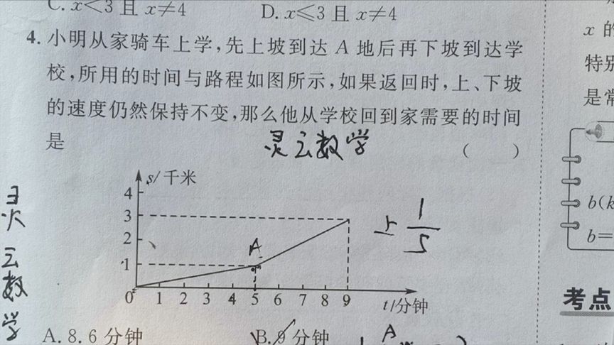 中考数学,时间与路程问题,同样的路程同样的速度,时间会一样吗