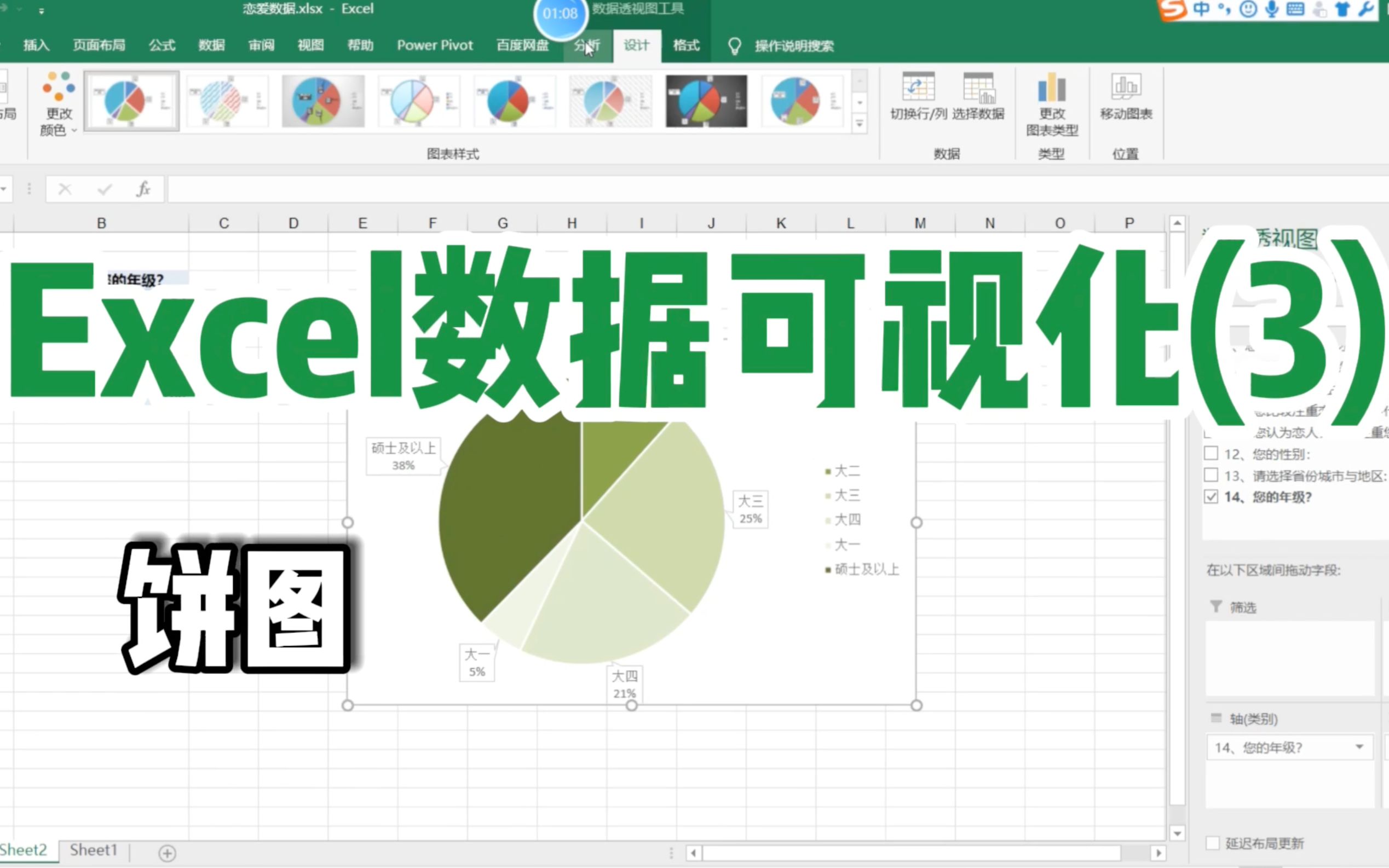 Excel数据可视化(3):饼图