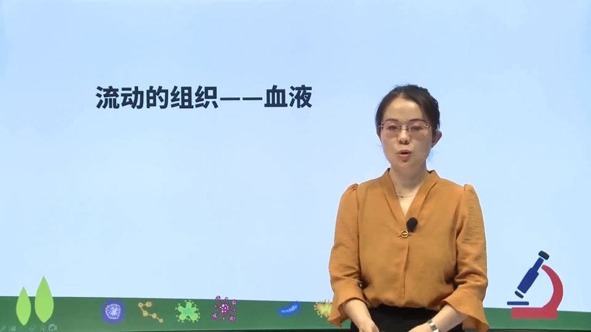 初一生物人教版下册,流动的组织-血液,重点与考点精讲