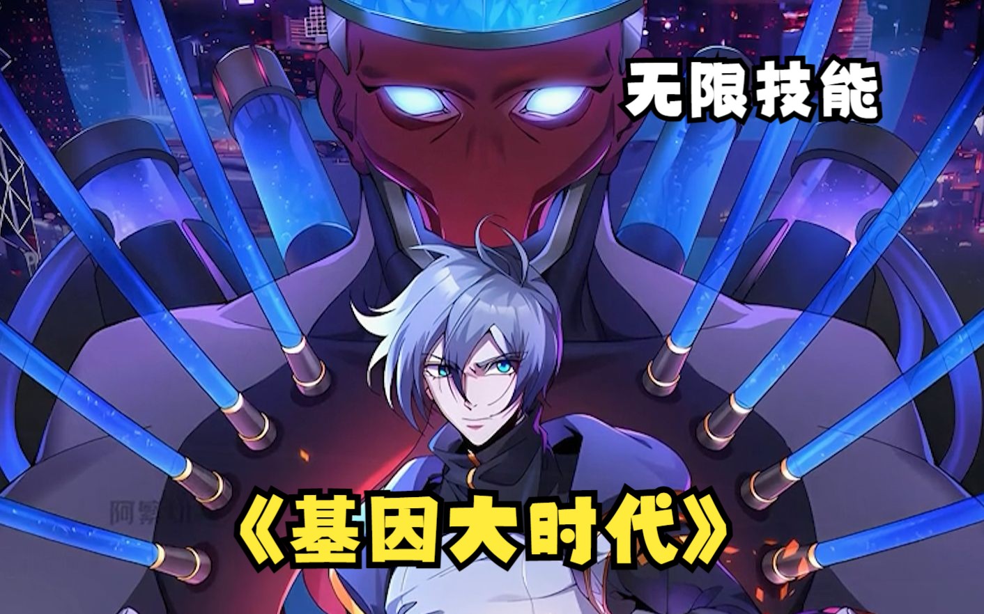 男主注射基因药剂拼死一搏,结果激活了14种超能力,成为最强基因王者!...