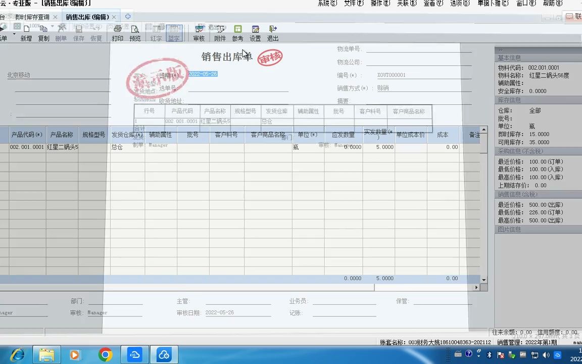212金蝶专业版如何打印销售出库单#金蝶#财务#会计 #金蝶 #财务 - 抖音
