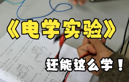 试验11同相比例运算电路