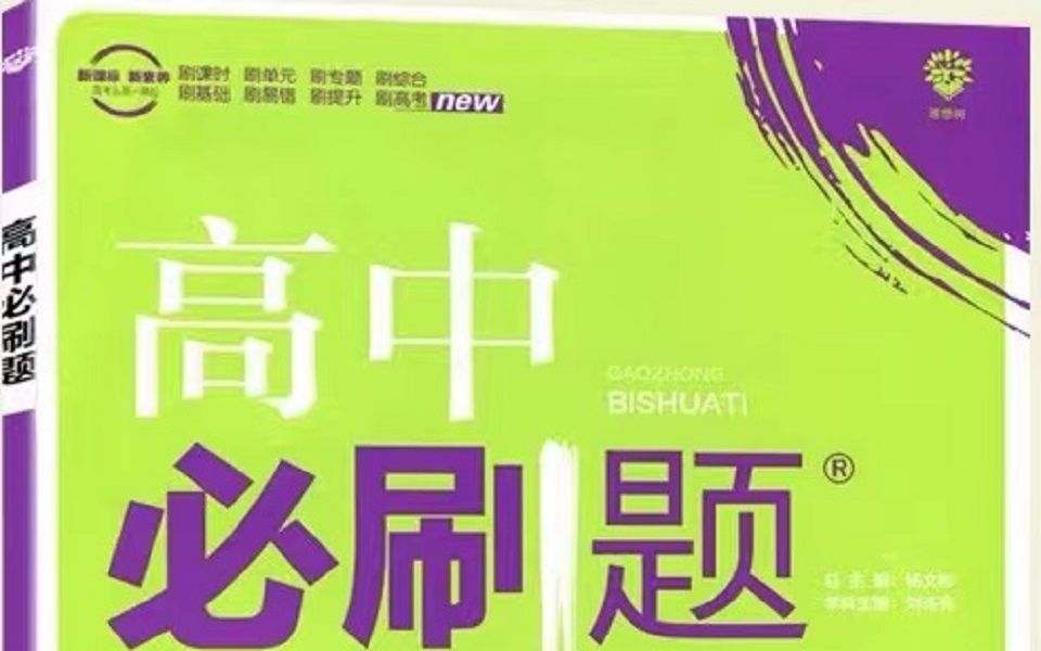 1.1原子结构 高中必刷题讲解 高中化学新人教版选修二