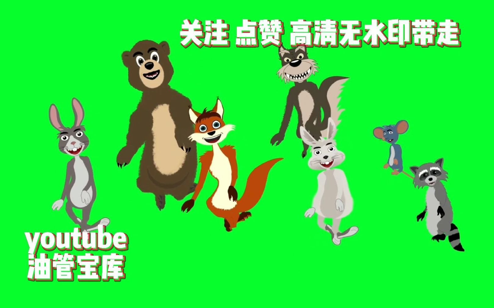 绿幕素材!绿屏绿布绿色背景,抠图抠像pr自制视频素材,动物搞笑跳舞,...