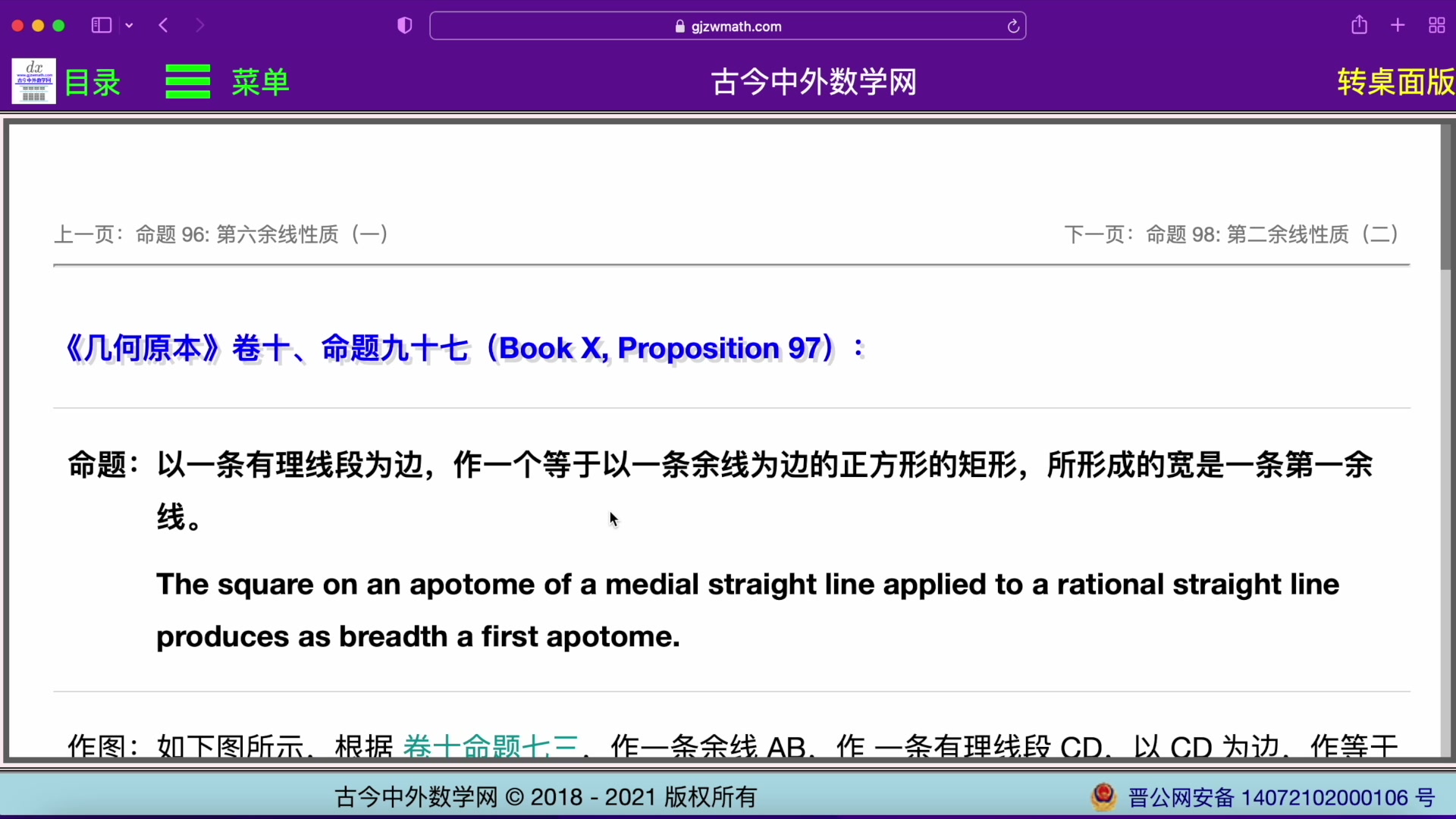 554几何原本第十卷:命题97:第一余线的性质2
