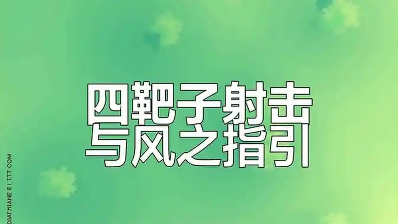 塞尔达传说:摩托车任务与神庙挑战