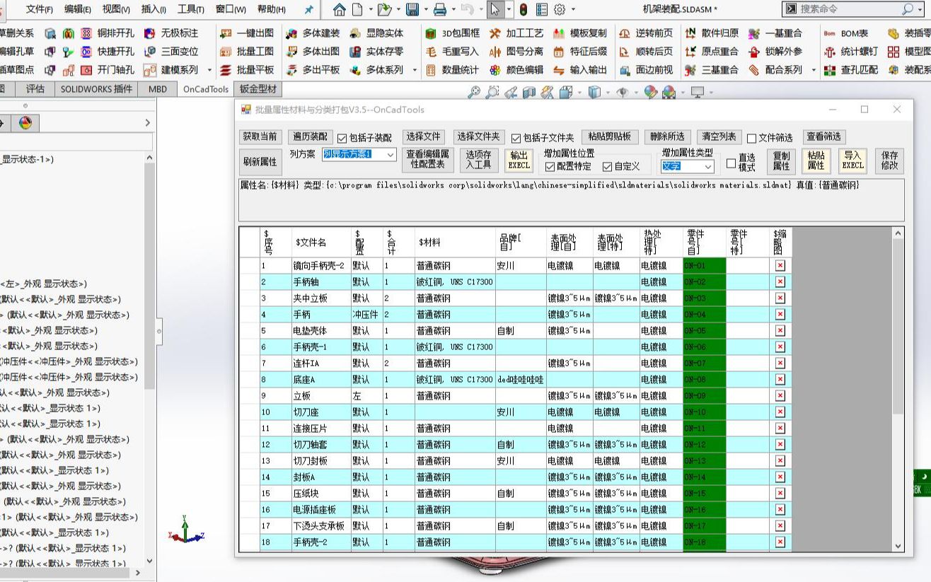 批量属性材料由EXECL表格导入修改功能介绍