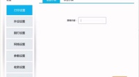 weipos开店宝进行打印设置、外设设置的方法