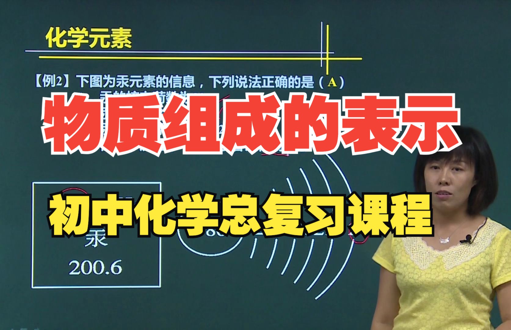 初中化学总复习课程-上:2.物质组成的表示