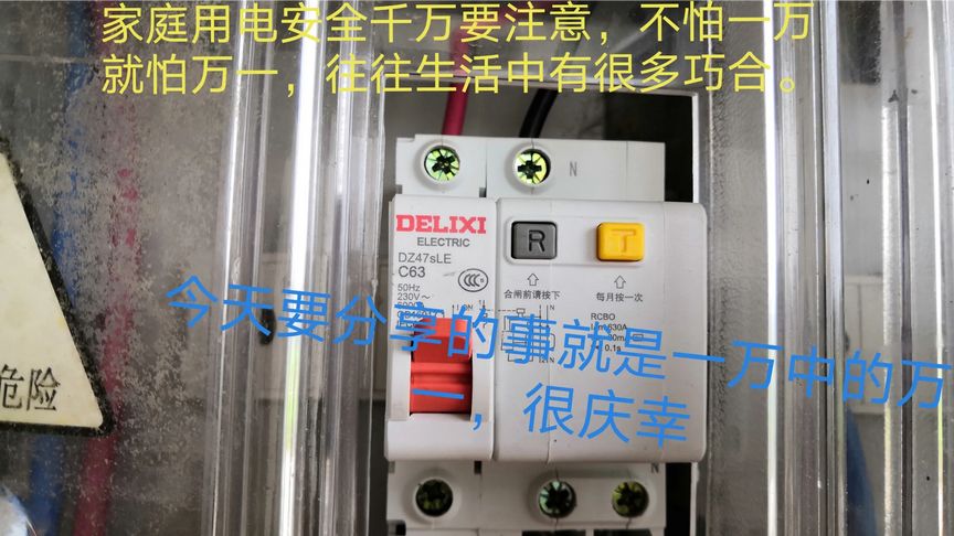 家庭安全用电,电工操作过程中的一个小小失误,差点引发祸事。