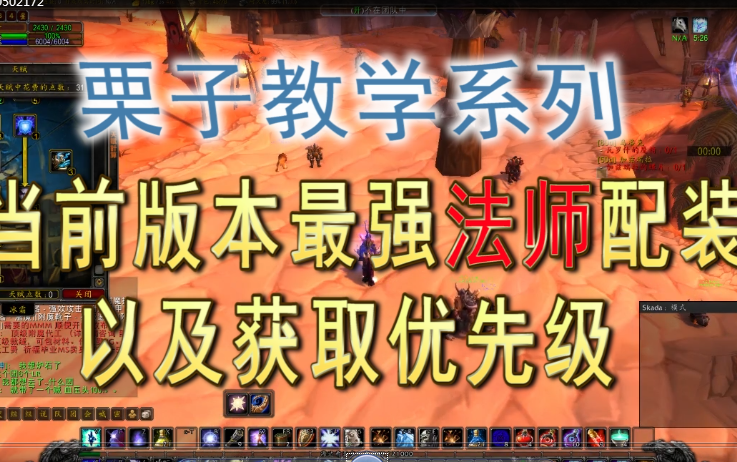 怀旧服法师当前版本最强装备汇总以及获取顺序推荐【MC/黑龙】