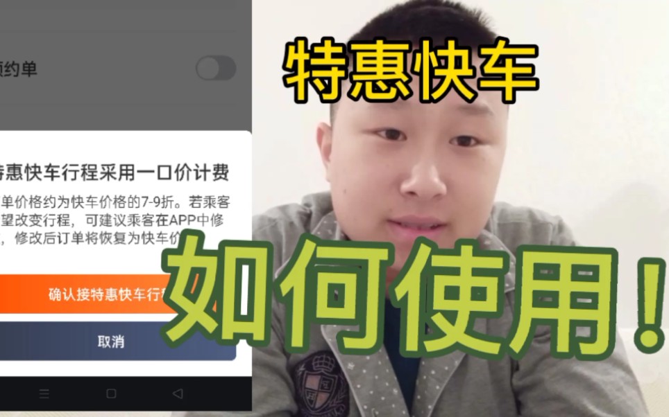 『滴滴出行中特惠快车如何使用』 不看您就吃亏了!