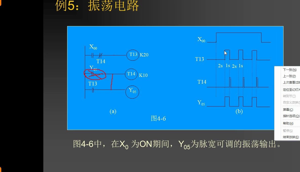 PLC课程26 应用举例2 (河海大学)