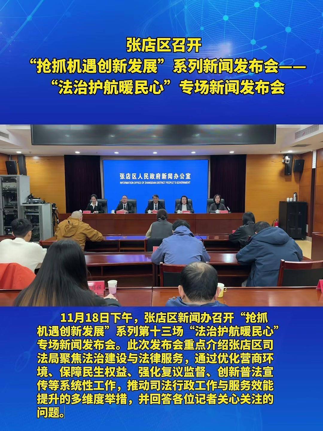 ...推动司法行政工作与服务效能提升的多维度举措,并回答各位记者关心...