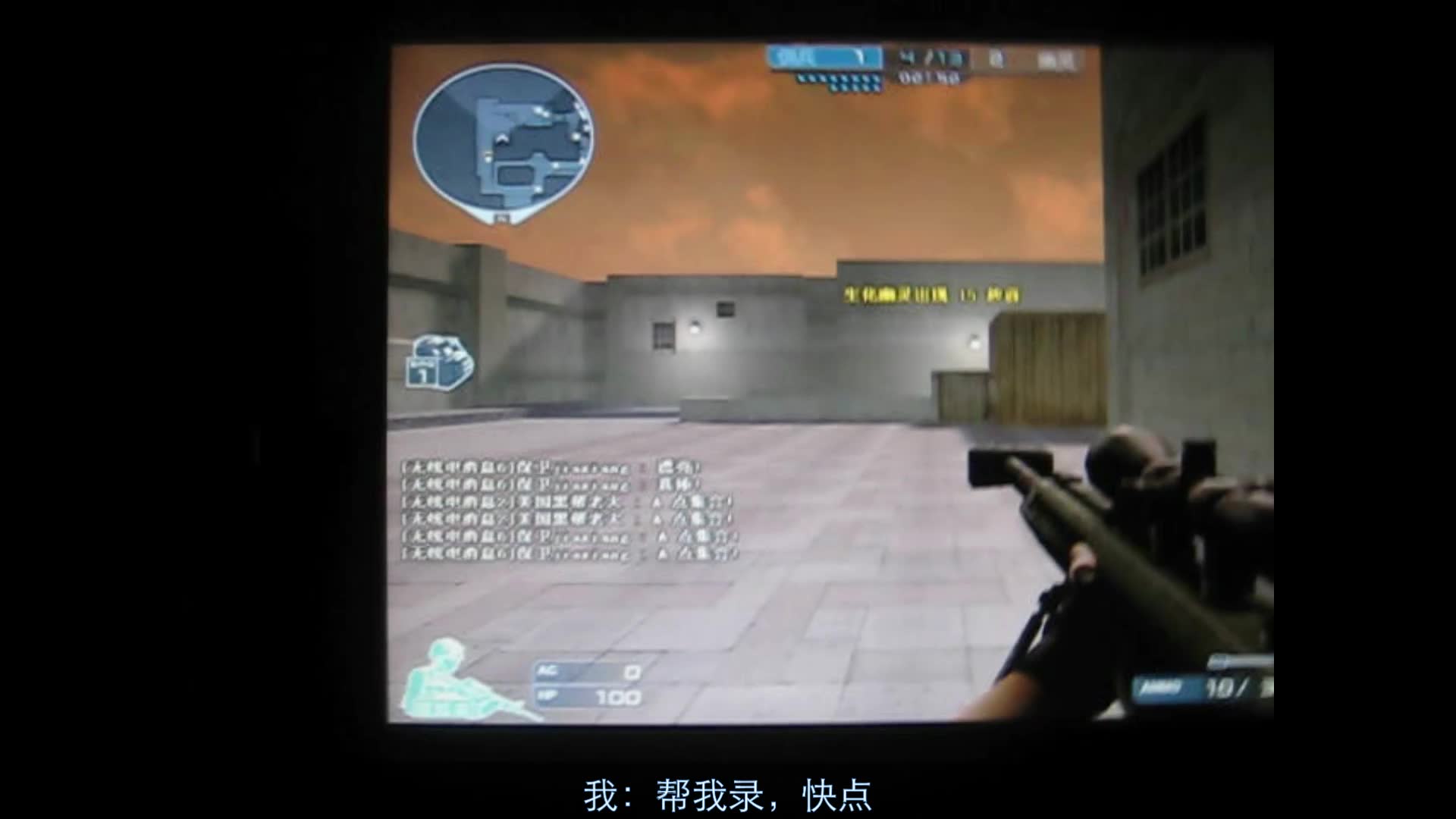 【穿越火线回忆录】2010.1.8同学帮我录视频#生化模式——生化沙漠#