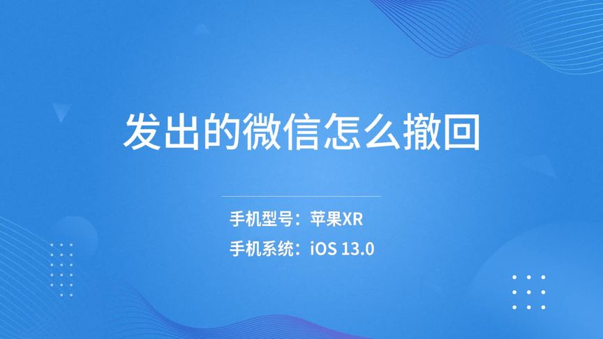 发出的微信怎么撤回