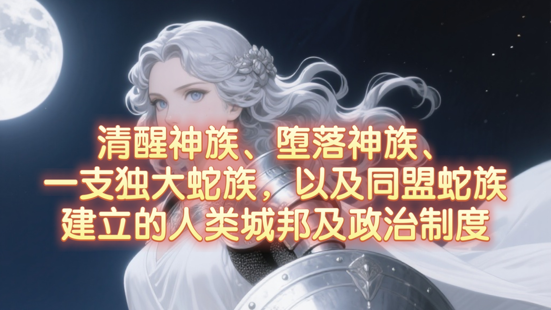 外星神族竞争的是争取人类的信仰。