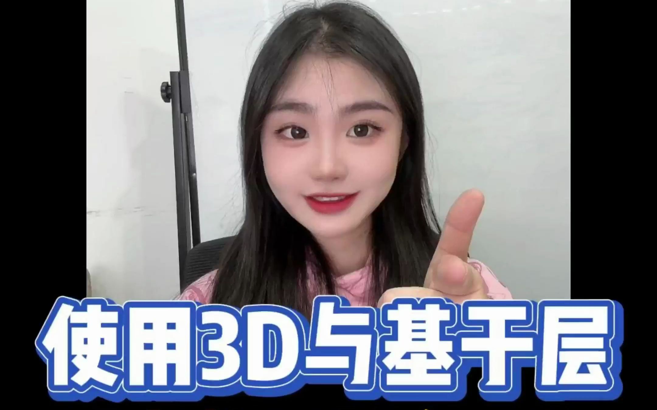 使用3D与使用基于层有什么区别?