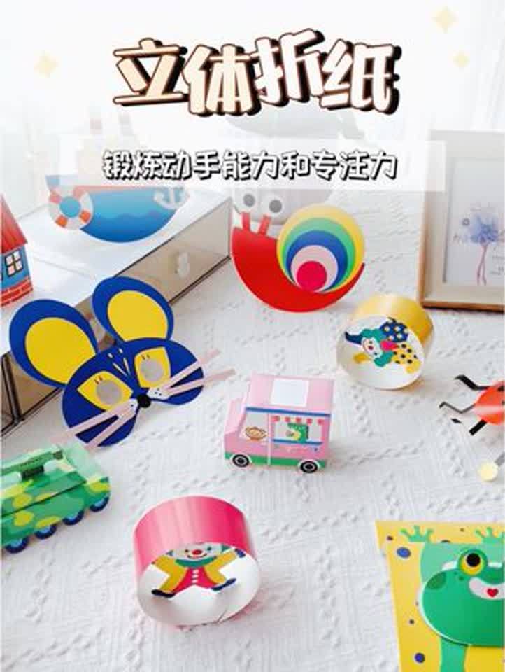 不要给孩子看电视手机了,给他准备一套#立体折纸,各种丰富可爱的造型.