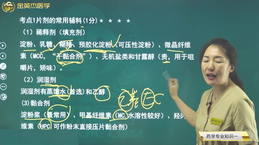 西药学2药学专业知识2药物固体制剂和液体制剂01片剂的常用辅料01