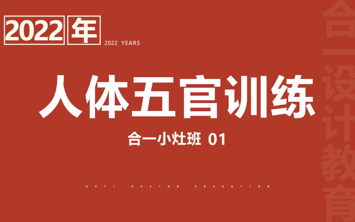自言自语学姐“服装设计”考研手绘网课教程,五官画法【合一设计...