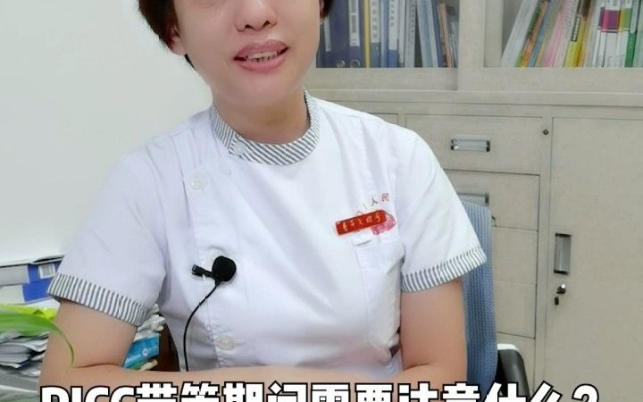PICC导管最长能留置多久?-成片