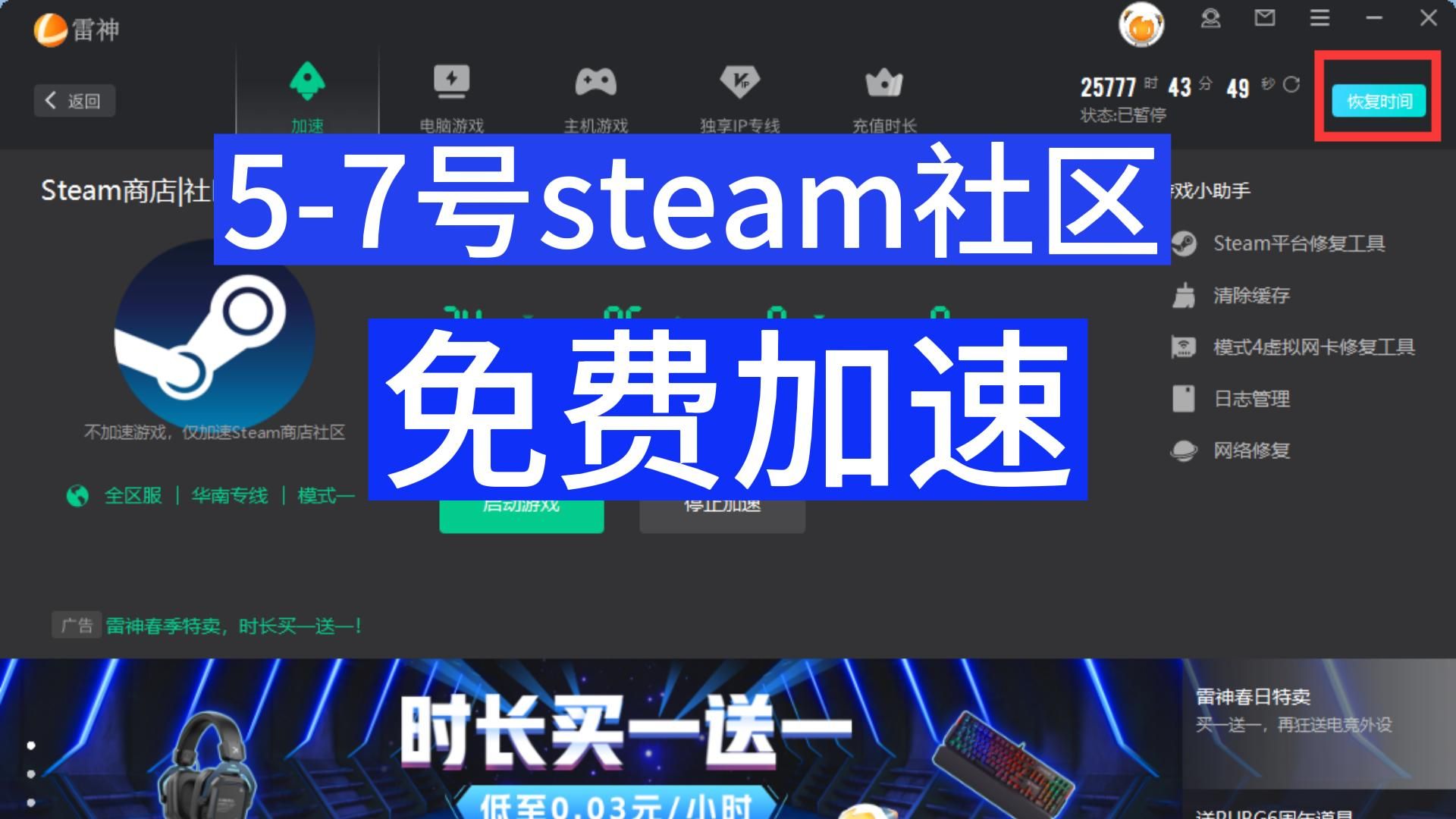 5.7号UU加速器 steam社区免费加速。