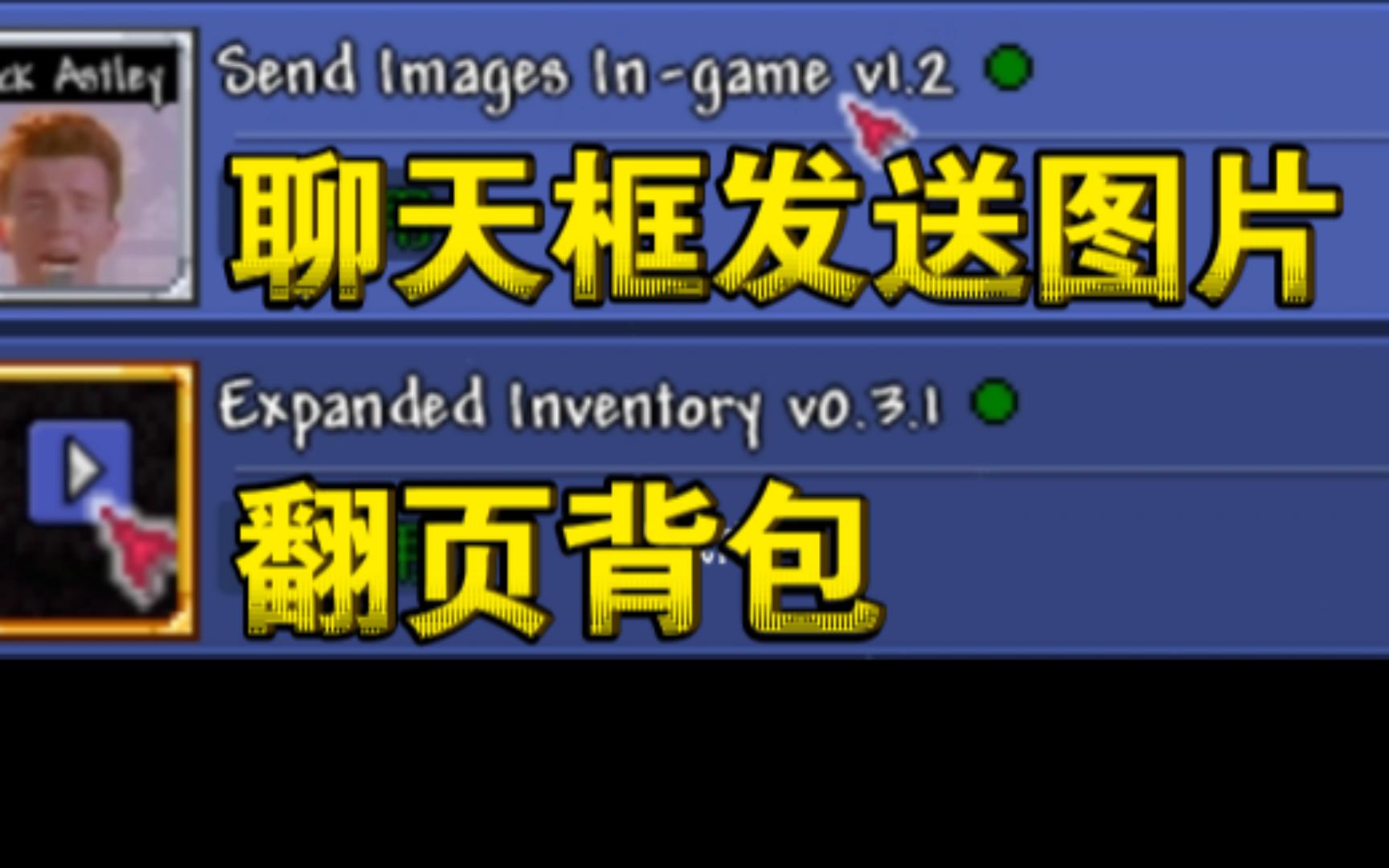 懒人福音!翻页背包终于来了!游戏里也能发图片了!【泰拉模组快讯】_...