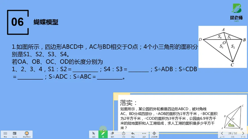 第六讲1:认识风筝模型和蝴蝶模型