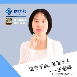 职称助考王老师 