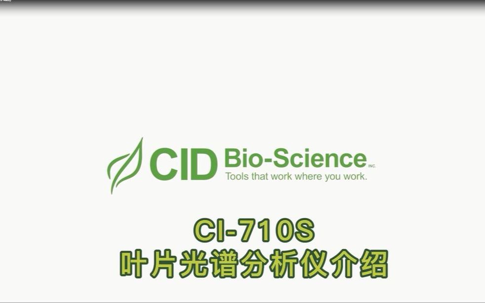 CI-710S叶片光谱分析仪介绍