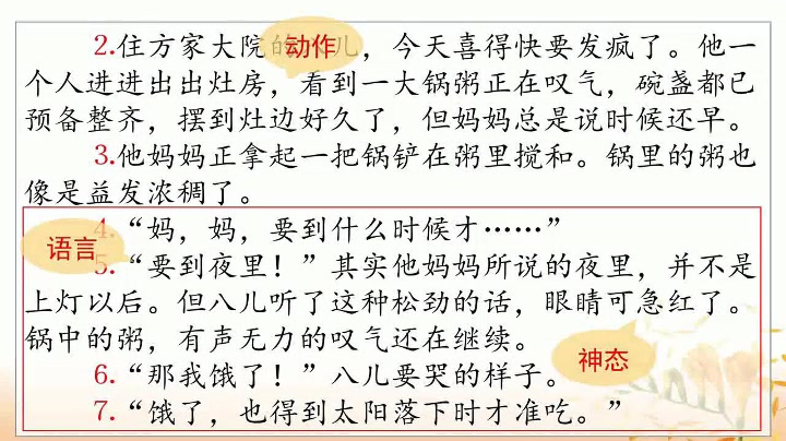2.腊八粥(第二课时)微课视频