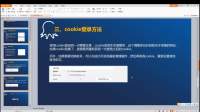 【8分钟课堂】验证码登录- cookie登录
