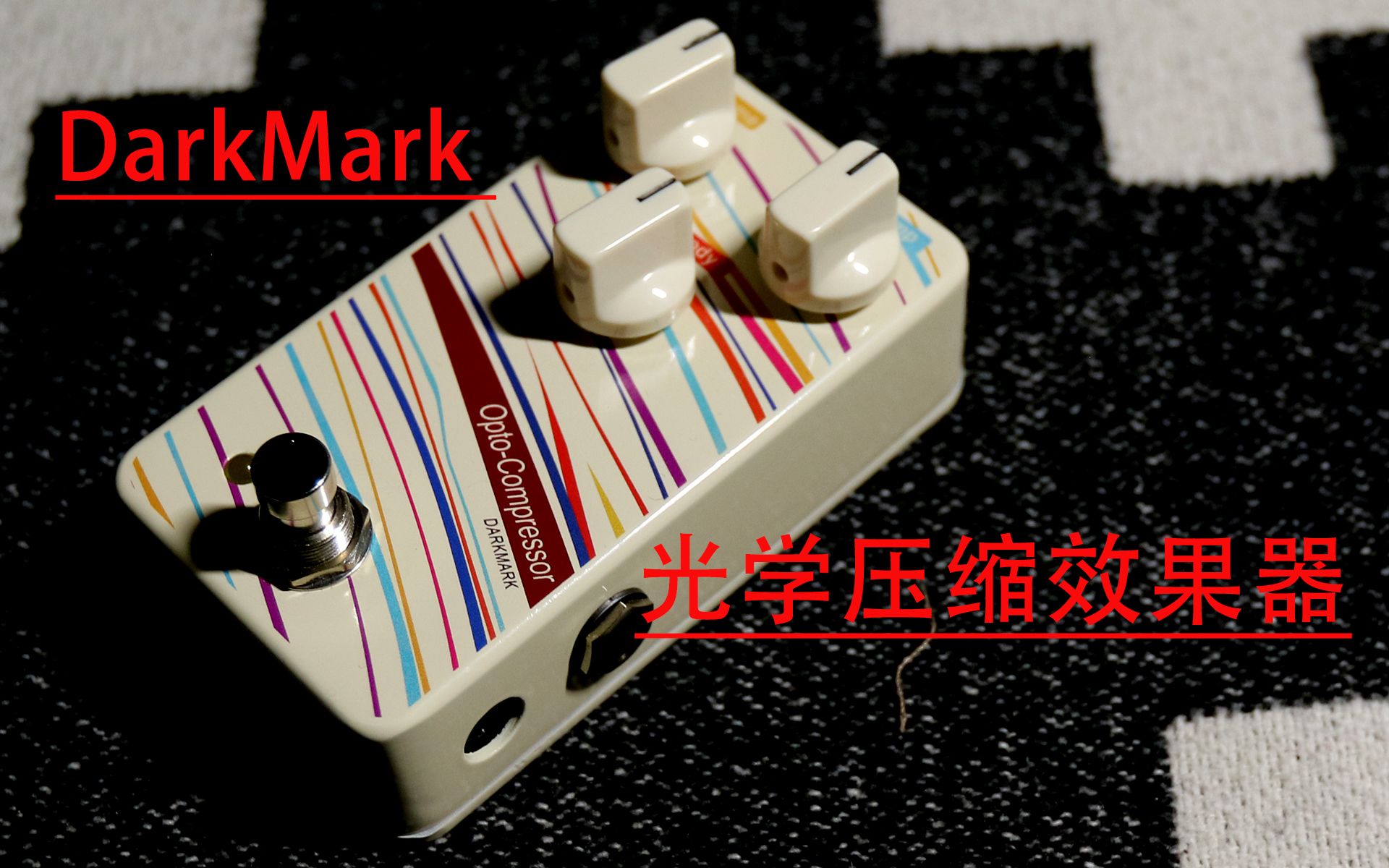 Darkmark Opto-Compressor 压缩效果器上手