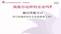 生活_视频_第二步为-自己建立一个好的企业构思_标清