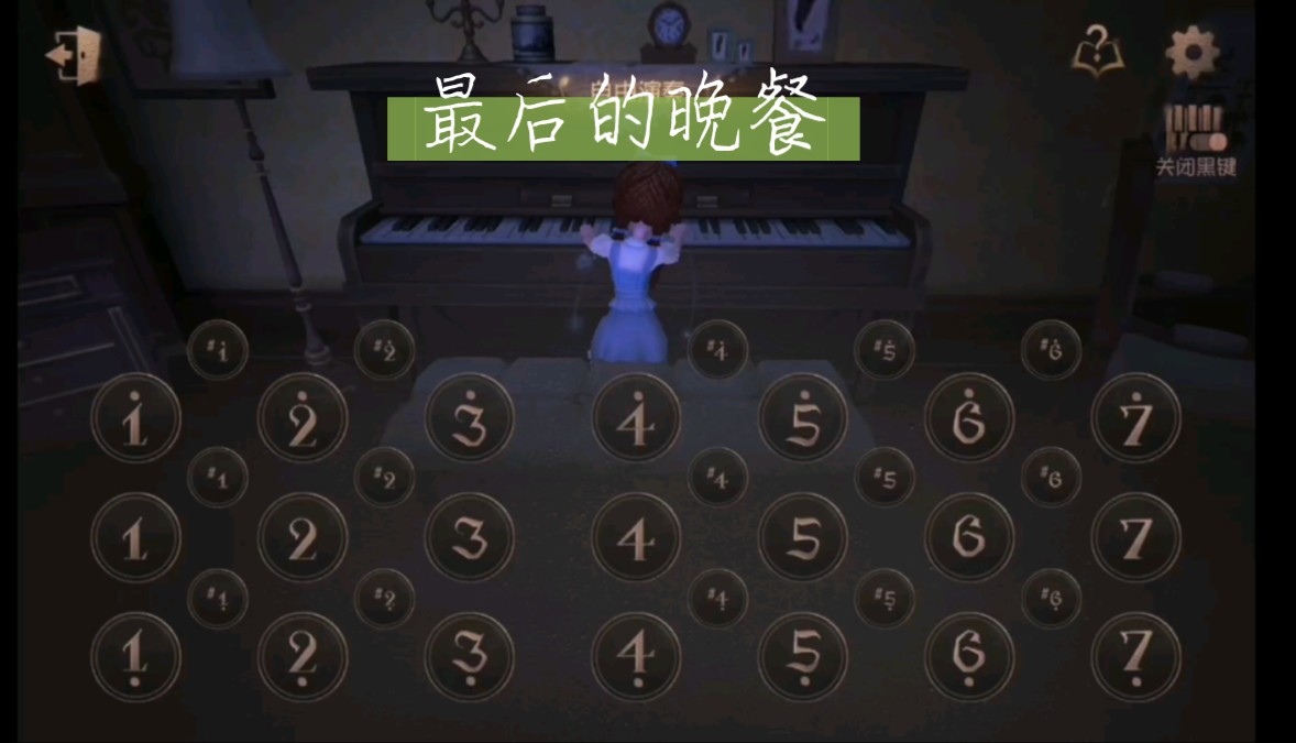 第五人格《最后的晚餐》_第五人格