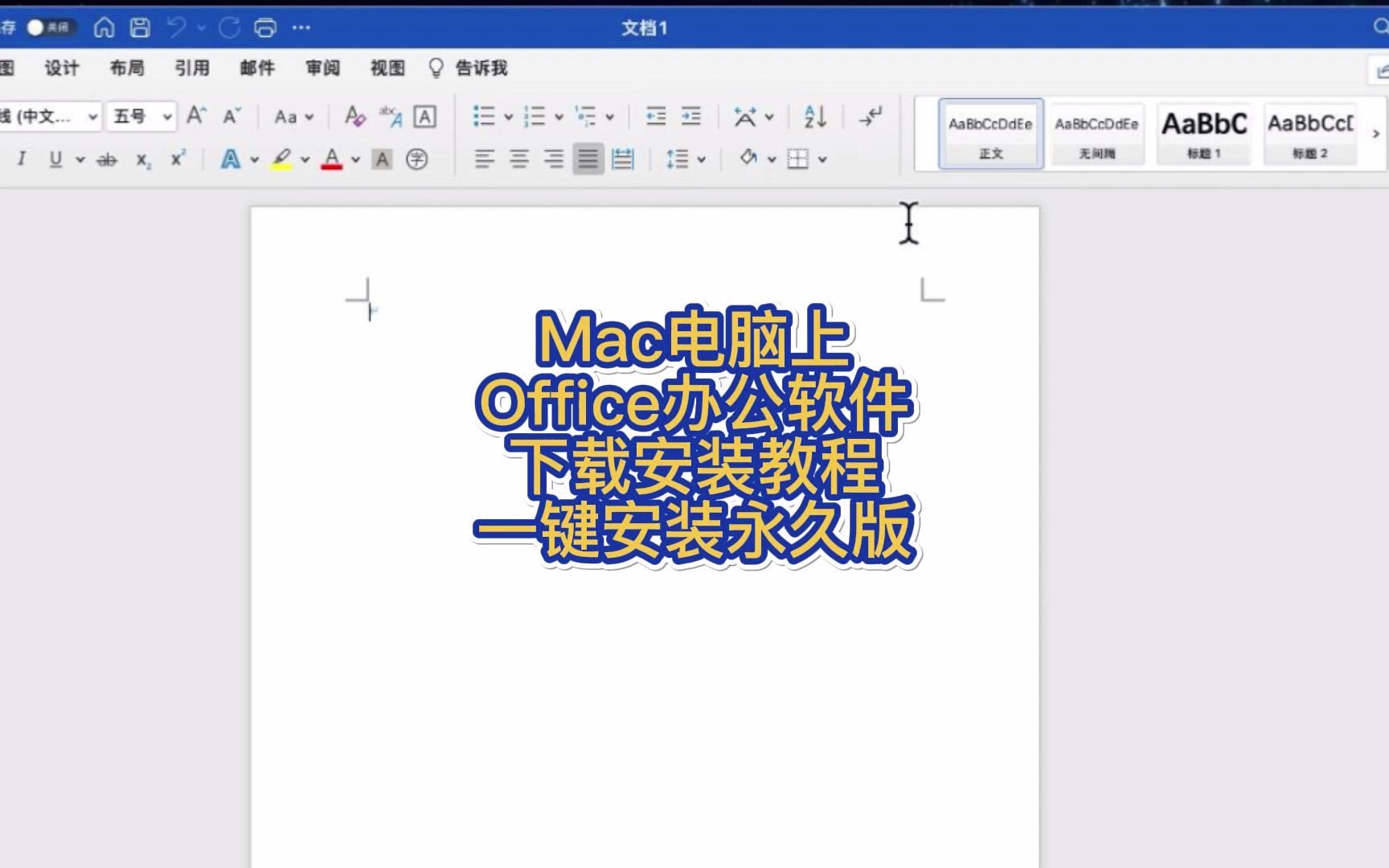 Mac怎么下载办公软件office2021 office for Mac安装教程