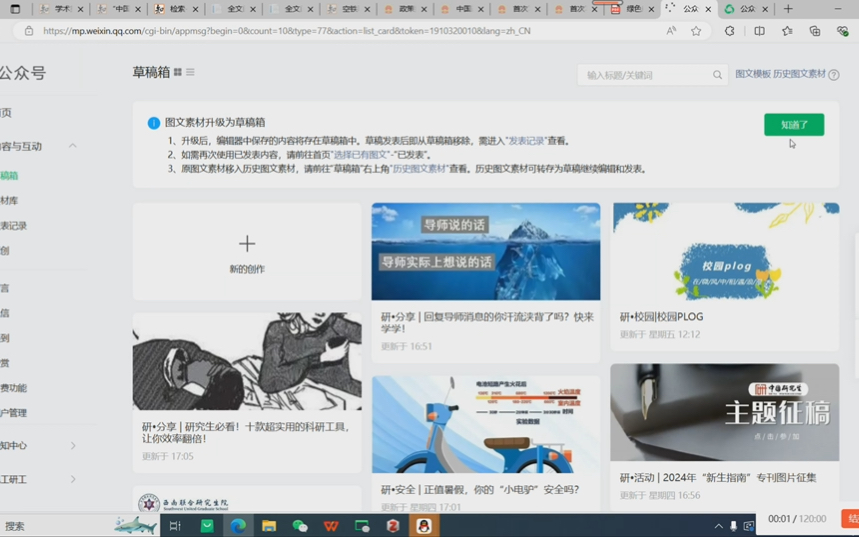 3分钟学会微信公众平台推文转发
