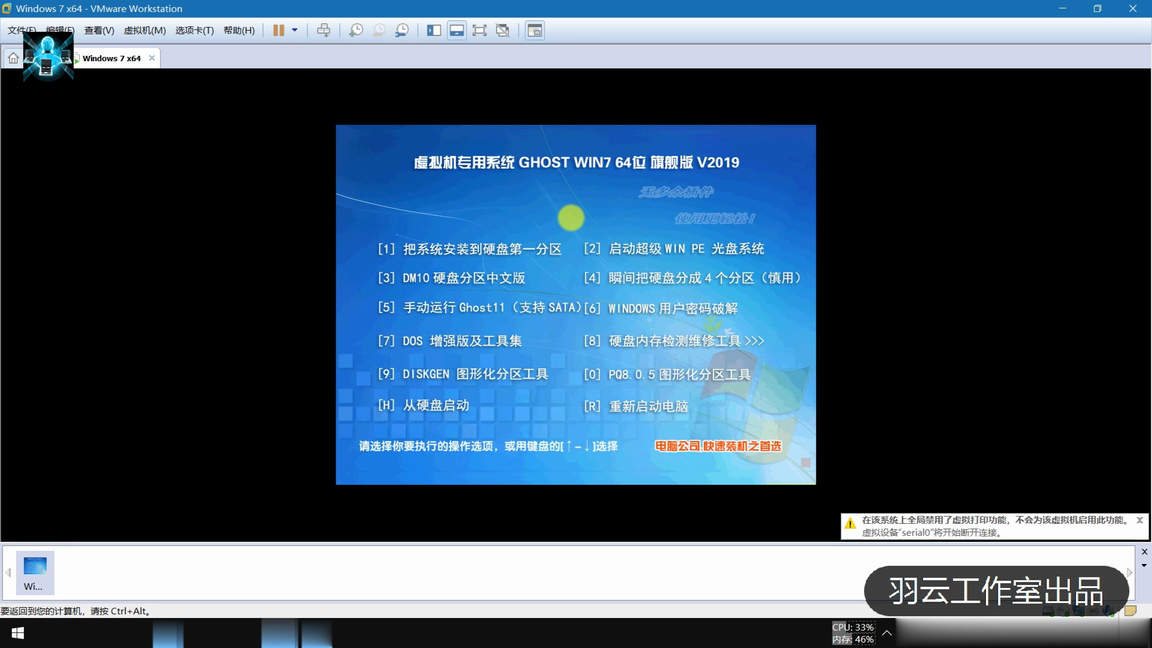 手把手教你安装Vmware的win7虚拟机(ghost版)