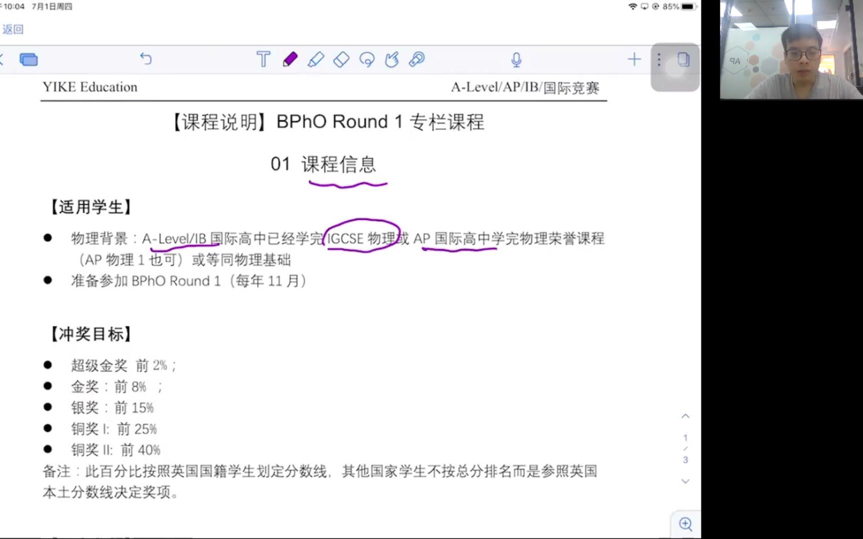 BPhO Round 1 英国物理奥林匹克竞赛 课程说明