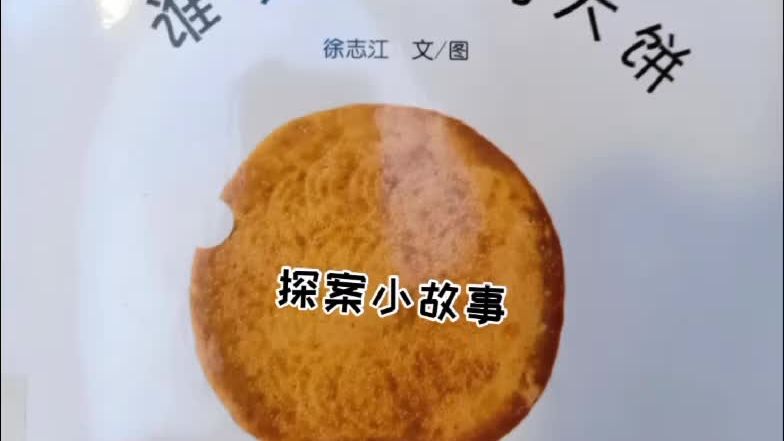 探案小故事#探索推理#推翻认知#探索新知