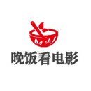 晚饭看电影