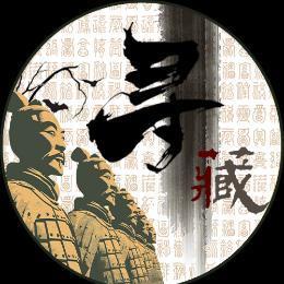 寻藏官