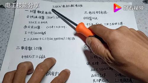 22KW电机该怎么配电线?老电工把计算公式教给你,配电线不求人