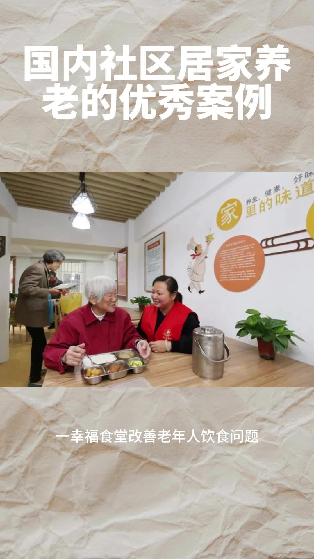 国内社区居家养老的优秀案例