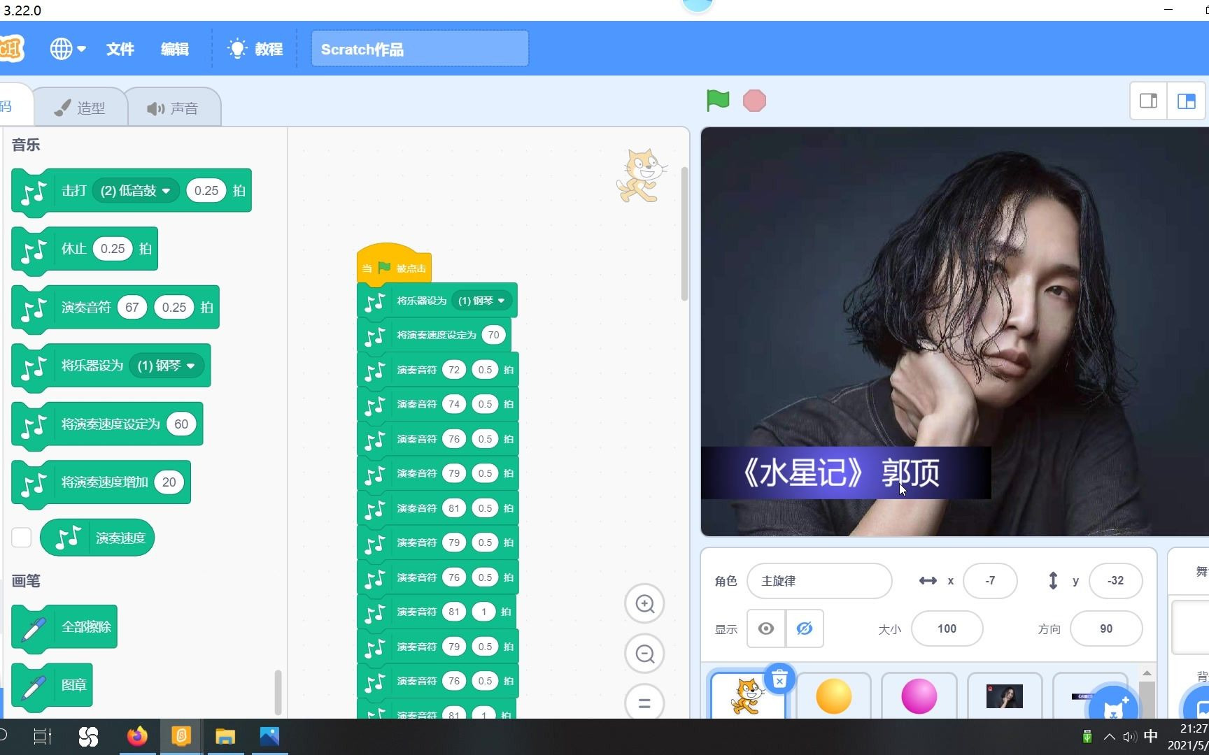 【上】分析:Scratch 音乐模块制作郭顶《水星记》