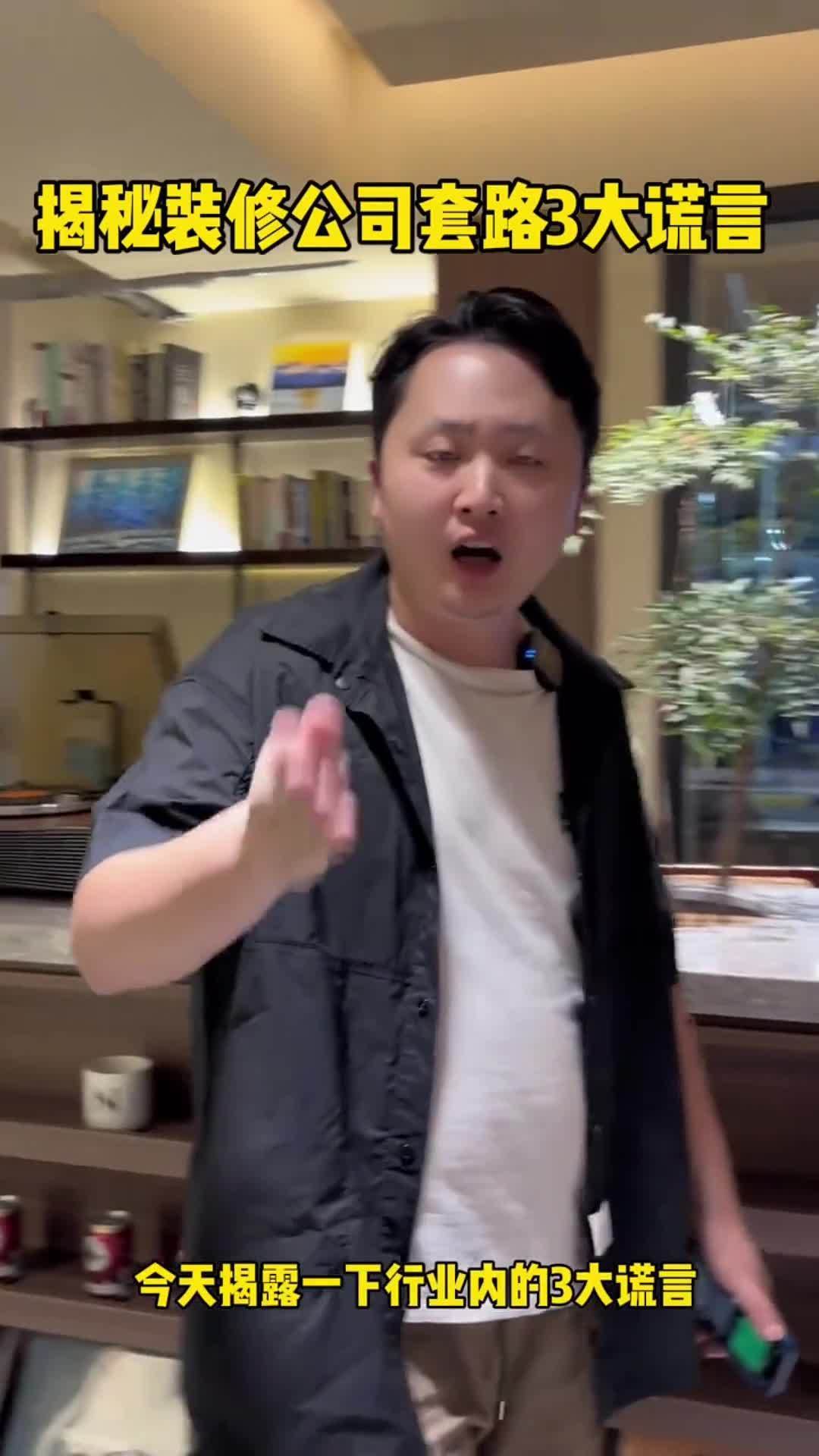 揭秘装修公司的三大套路!记得点赞收藏!#干货分享 #装修避坑 #装修 #...