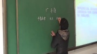 《手指》课堂实录-（MP4版）张秀君