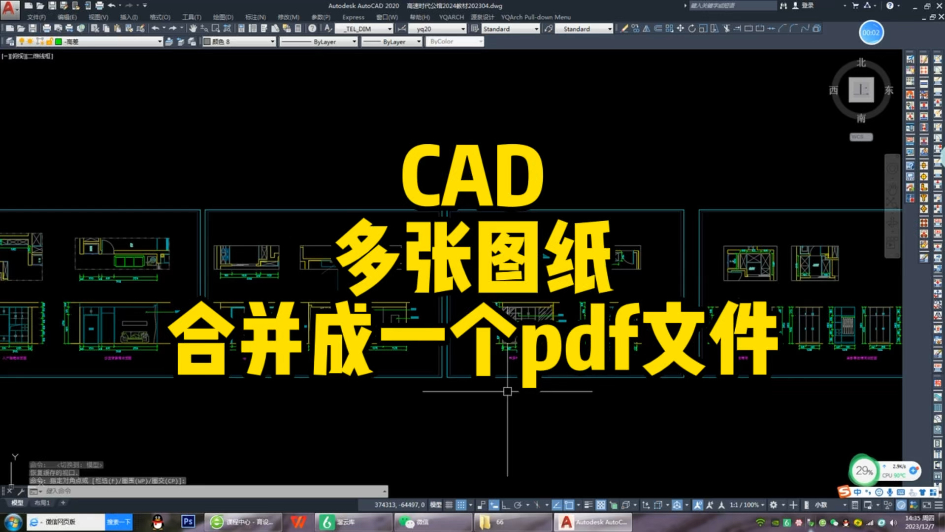 CAD无插件如何将多张图纸导出且合并成一个pdf文件,这是最原始的...