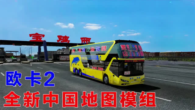 欧卡2又一款中国地图模组上线,叫做卡车梦之路